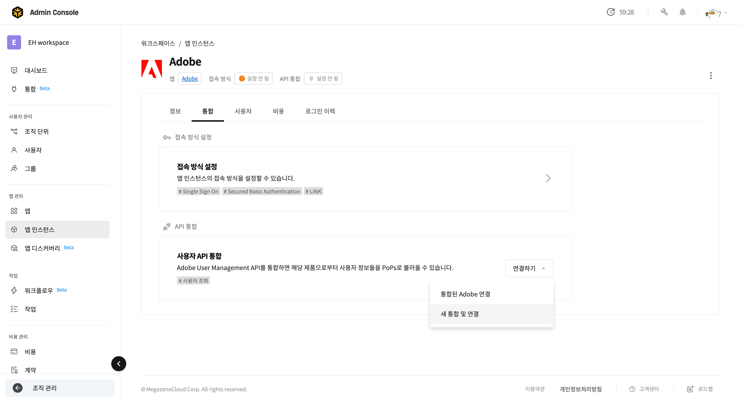 Adobe 앱에 User API 통합하기 – Megazone PoPs