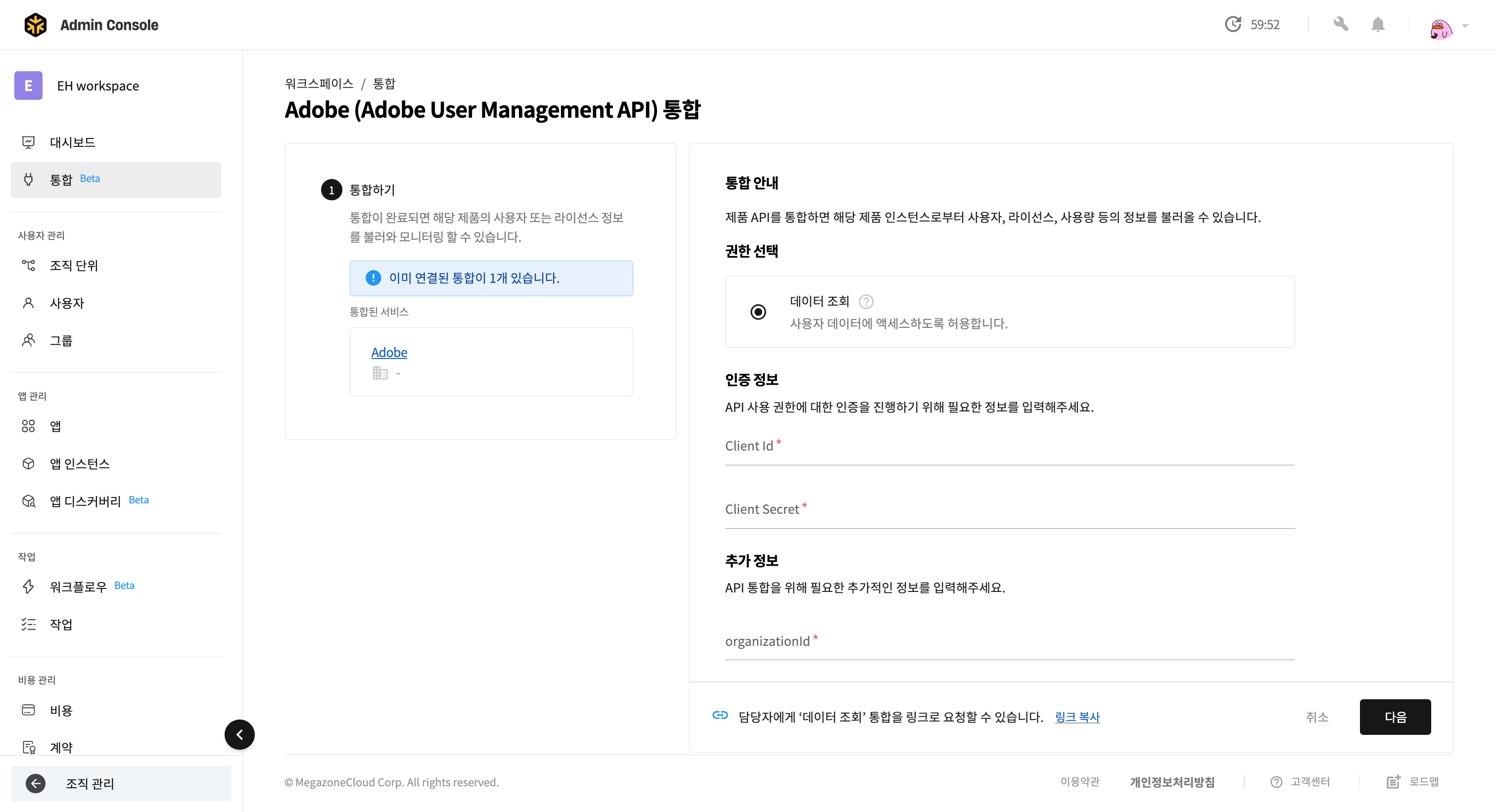 Adobe 앱에 User API 통합하기 – Megazone PoPs