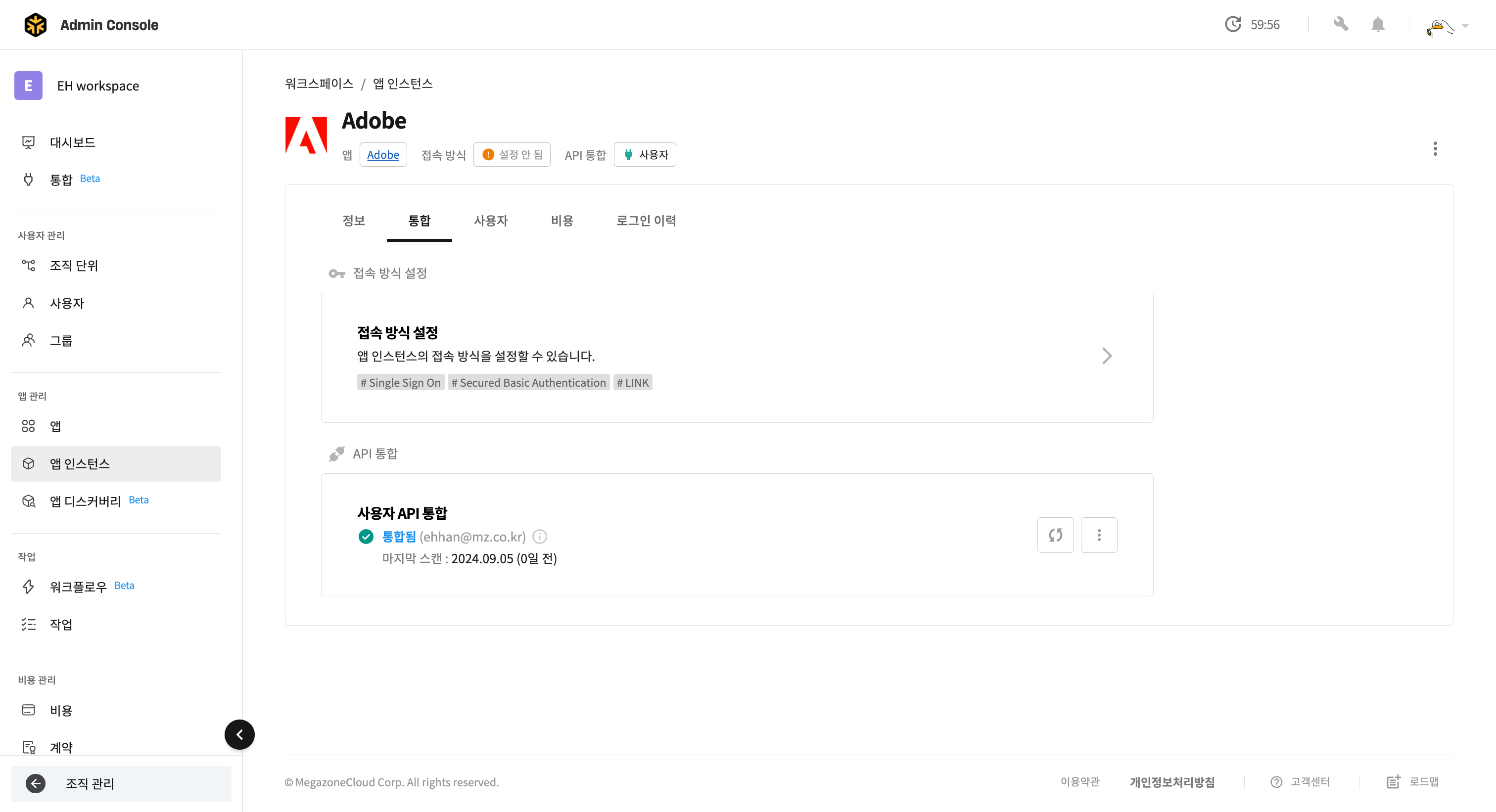 Adobe 앱에 User API 통합하기 – Megazone PoPs